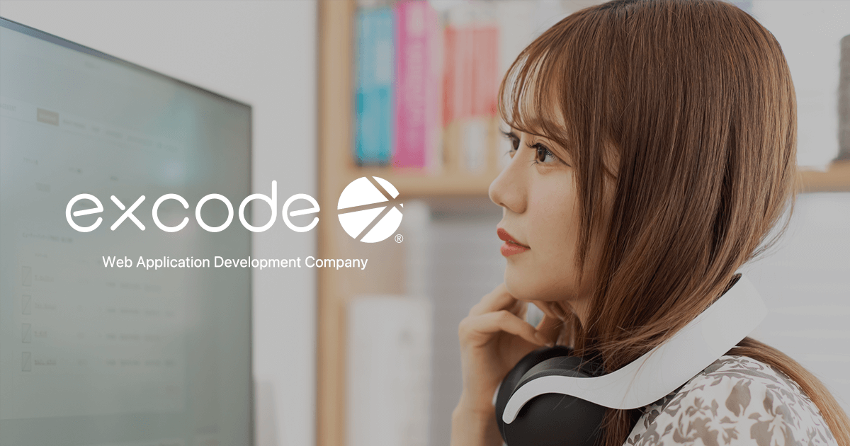 会社の歩み | excode inc. エクスコード株式会社